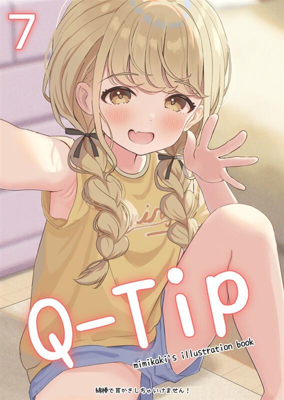 [Mu’s C105 同人誌代購] [耳かき (綿棒で耳かきしちゃいけません！)] Q-Tip7 (學園偶像大師) | 露天市集 | 全台最大的網路購物市集