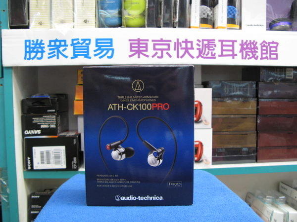 已完售 東京快遞耳機館 勝眾貿易台北Nova 鐵三角 audio-technica ATH-CK100PRO 3顆平衡電樞單體 日本製 ...