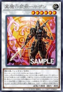 (再生卡舖) 遊戲王 ALIN-JP042 真魔六武眾 鬼斬 1208 韓紙 銀字 | 露天市集 | 全台最大的網路購物市集