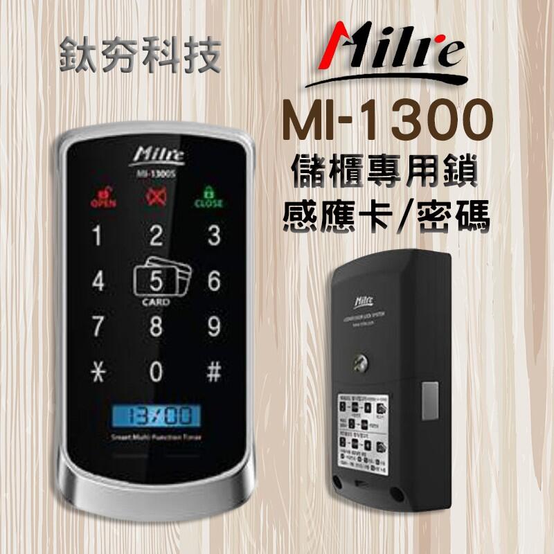 《鈦夯科技》Milre MI-1300 電子鎖 美樂 Gateman 指紋鎖 Yale 580 密碼鎖 數位門鎖 | 露天市集 | 全台最大的網路購物市集
