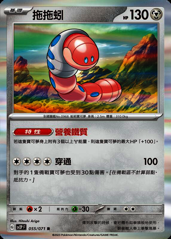 雄熊卡鋪 寶可夢 PTCG 冰雪險境 sv2P 055/071 R 拖拖蚓 | 露天市集 | 全台最大的網路購物市集