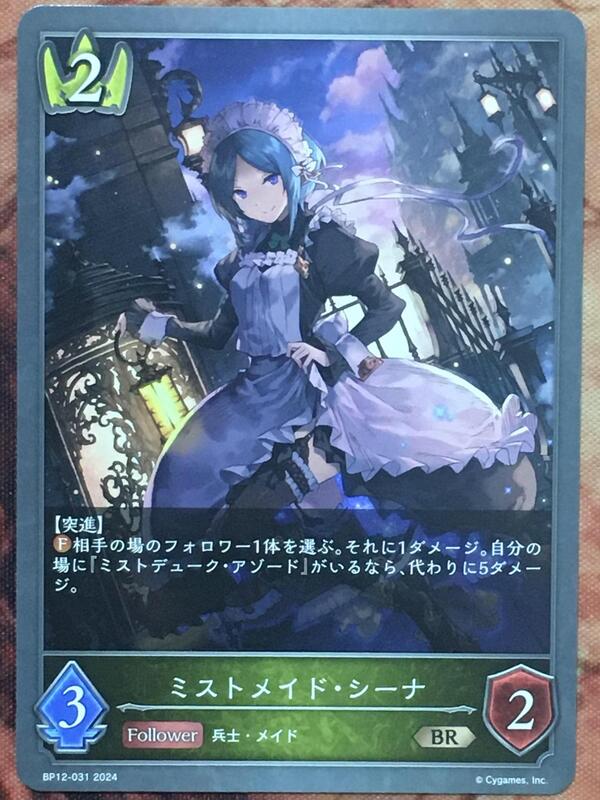 【阿布拉雜貨】闇影詩章 Shadowverse EVOLVE BP12-031 ミストメイド・シーナ BR - 現貨 | 露天市集 | 全台最大的網路購物市集