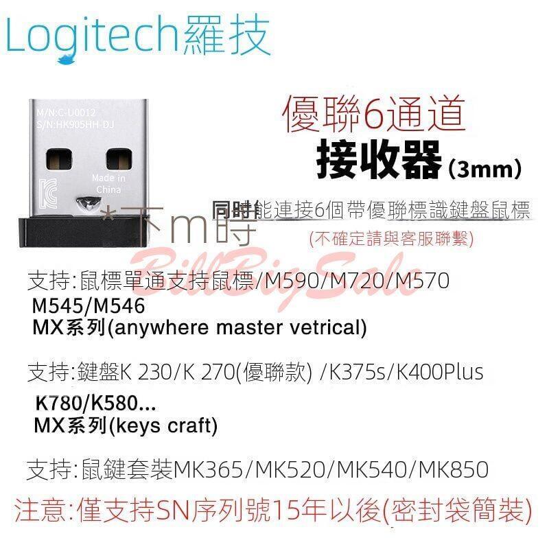 (羅技非unifying 雙通道) 6通道接收器logitech無線鍵盤滑鼠 m280/330/mk275/270嬄 | 露天市集 | 全台最 ...