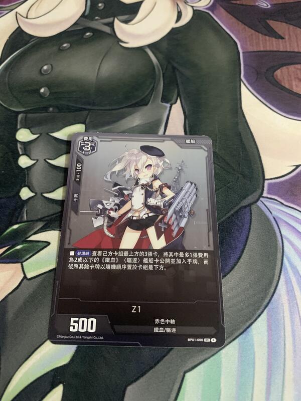 [大菌拍賣]碧藍戰卡 BP01-056 SR Z1 | 露天市集 | 全台最大的網路購物市集