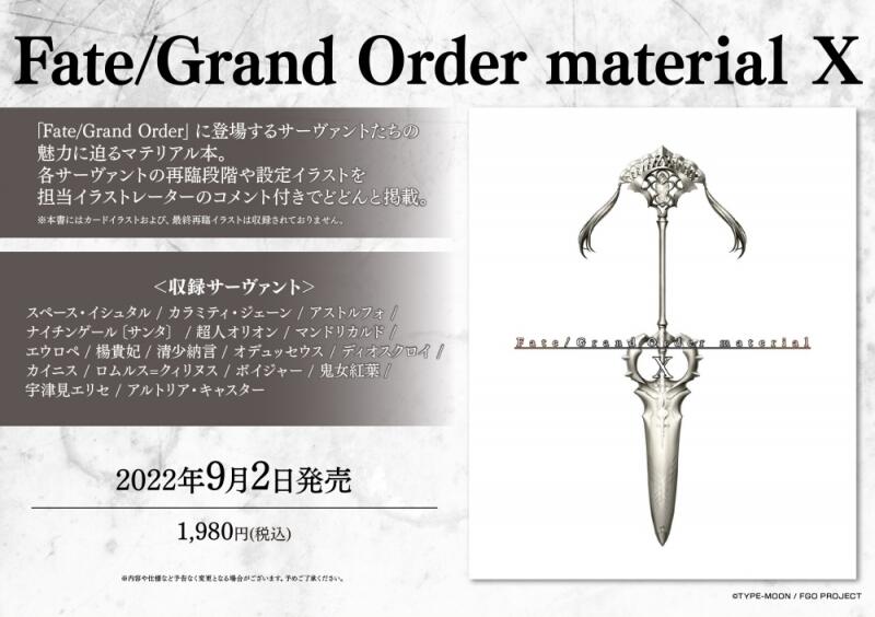 (anazon代購)22080551 Fate/Grand Order material X FGO設定資料集 原畫集 | 露天市集 | 全台 ...