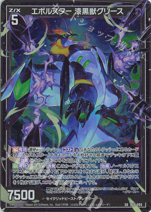 《蕃茄哲》Z/X B48-068 SR エボルスター 漆黒獣グリース(ホロ) | 露天市集 | 全台最大的網路購物市集