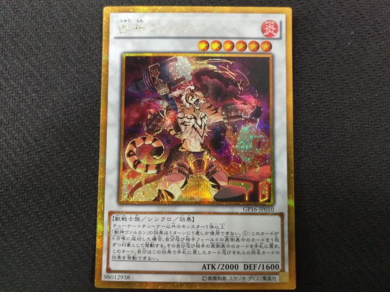 (新世界) GP16-JP010 獸神 瓦爾坎 黃金半鑽 98-90分 | 露天市集 | 全台最大的網路購物市集