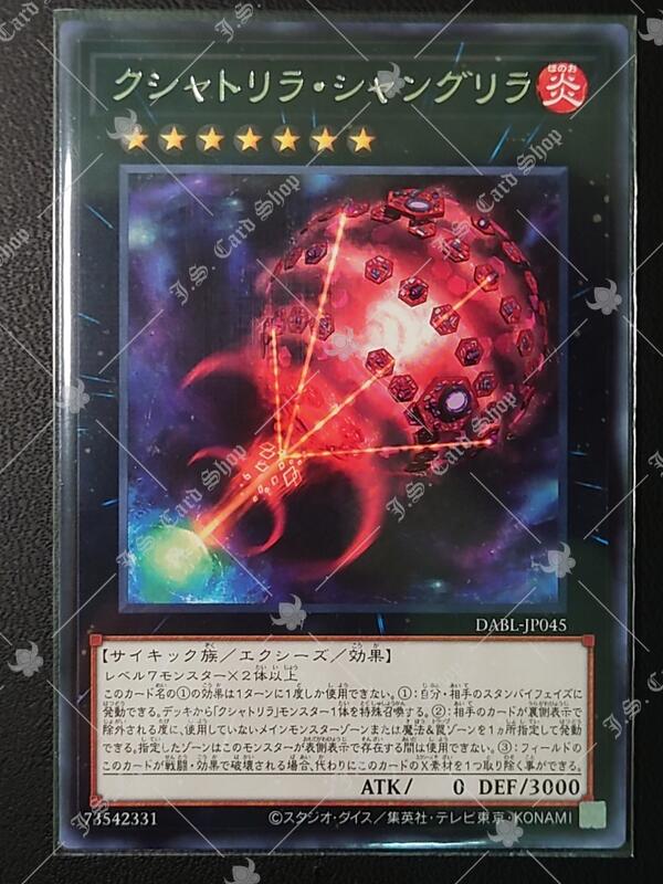 《J.S.卡鋪》1110 DABL-JP045 剎帝利香格里拉 (銀字) | 露天市集 | 全台最大的網路購物市集