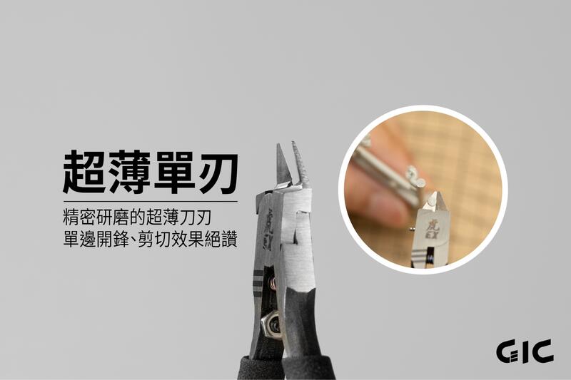 《密斯特喬》GIC TCEXLH 虎爪EX 超薄刃斜口鉗 左手用[TC-EXLH] | 露天市集 | 全台最大的網路購物市集