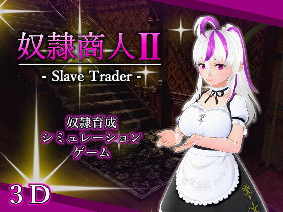 3D同人動畫遊戲 奴隷商人2_Slave Trader 2 | 露天市集 | 全台最大的網路購物市集