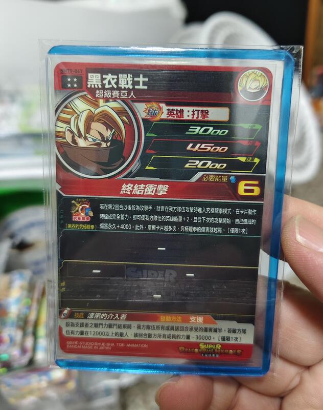 DRAGONBALL HEROES七龍珠英雄大爆炸第9彈BMT9-067四星卡黑衣戰士附卡套硬卡匣 | 露天市集 | 全台最大的網路購物市集