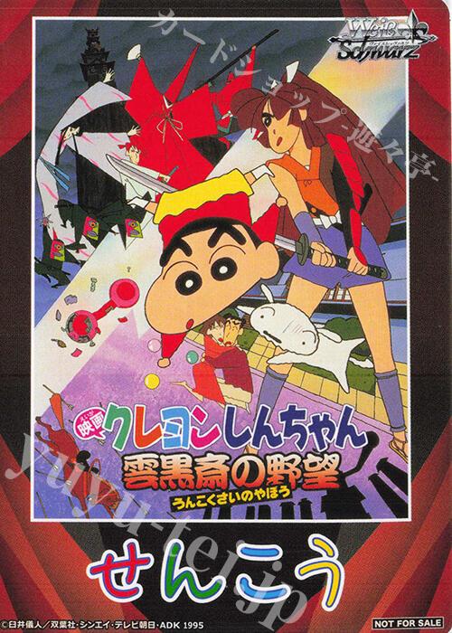 【HAO卡片】CS/S114 先後攻 先攻 野原新之助 小新〈蠟筆小新〉 | 露天市集 | 全台最大的網路購物市集