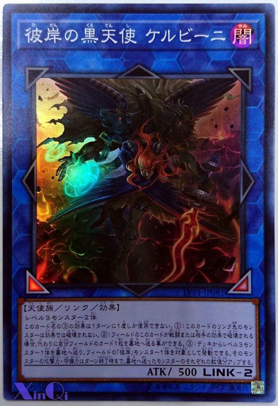 【Xin Qi】遊戲王 LVP1-JP081 彼岸的黑天使 基路伯 (亮面) | 露天市集 | 全台最大的網路購物市集