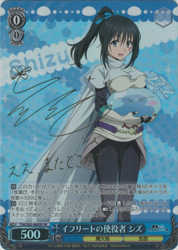 『牌塔』WS 史萊姆 TSK/S82-069SP SP 簽名 花守由美里 井澤靜江 關於我轉生變成史萊姆這件事 紙牌 | 露天市集 | 全台最大的網路購物市集