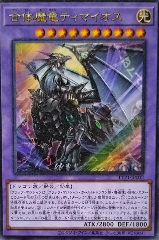 APP STORE ~ TTP1-JP002 合體魔龍迪馬歐斯 (金亮) | 露天市集 | 全台最大的網路購物市集