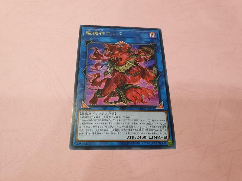 遊戲王 韓紙 代賣 1010 CHIM-JP044 破械神 阿羅魃 (銀字) (90分) | 露天市集 | 全台最大的網路購物市集