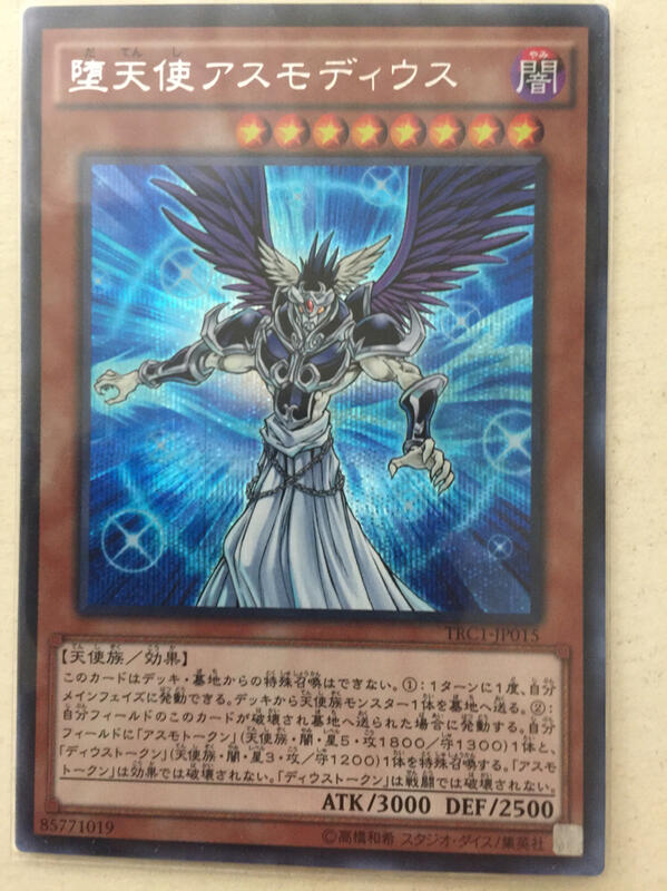 無限寶藏 TRC1-JP015 日紙 半鑽 墮天使 阿斯摩丟斯 卡況優良 | 露天市集 | 全台最大的網路購物市集