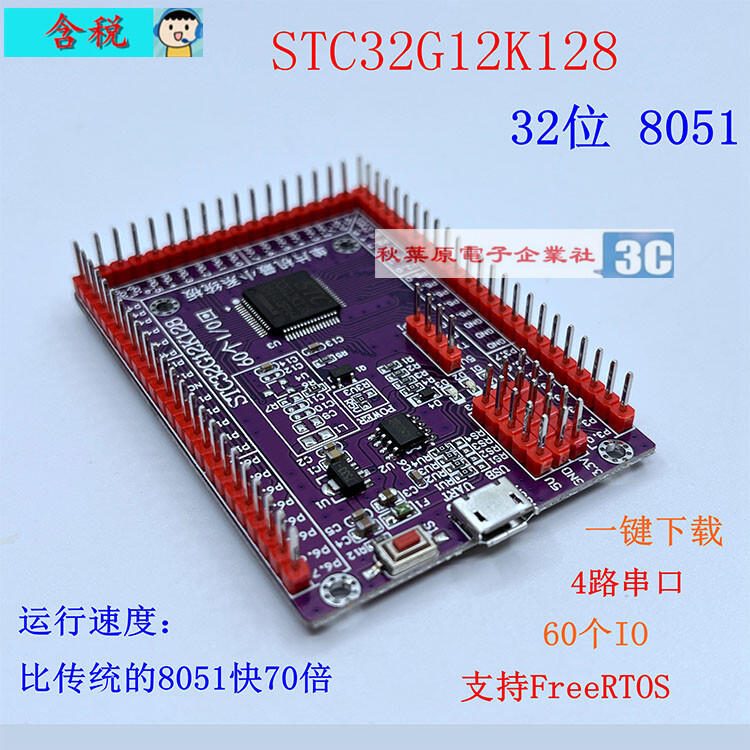 Pro STC32G12K128開發板 STC32位最小系統 單片機 學習實驗核心板LQFP64 | 露天市集 | 全台最大的網路購物市集