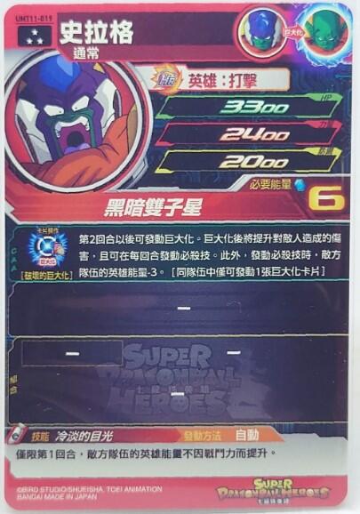 台版 卡片遊戲 SEGA 七龍珠英雄卡片 SDBH 第11彈 三星卡 UMT11-019 史拉格 | 露天市集 | 全台最大的網路購物市集