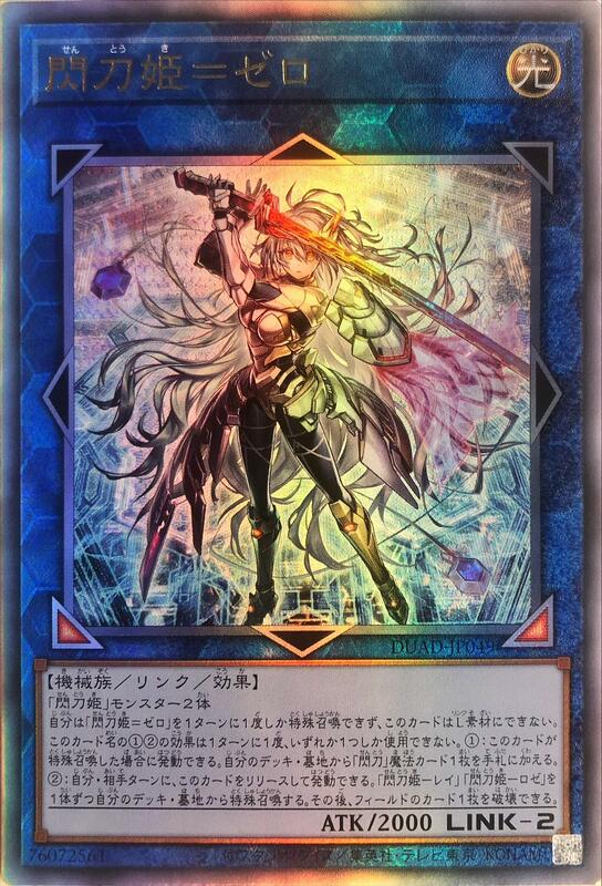 【咪狗卡舖】遊戲王 DUAD-JP049 閃刀姬 零 (浮雕) | 露天市集 | 全台最大的網路購物市集