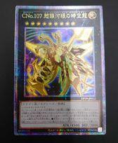 DP29-JP012 CNo.107 超銀河眼時空龍 (25TH金鑽) | 露天市集 | 全台最大的網路購物市集