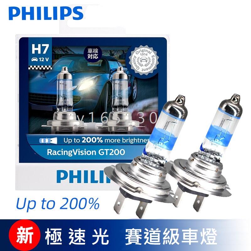 Philips飛利浦Racing Vision RacingVision GT200新極速光競技光H4/H7增亮200% | 露天市集 | 全 ...