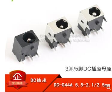 DC直流電源插座 母座 DC-044A/044 5.5-2.1mm/2.5mm 3/5腳全銅 | 露天市集 | 全台最大的網路購物市集