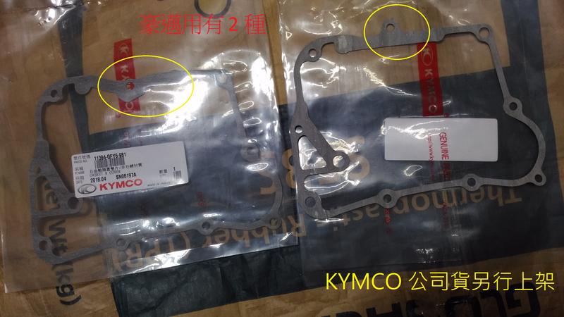 SYM 公司貨，M9Q GY6 迪爵豪邁 125 GT125機關車風雲125右曲軸箱蓋墊片發電機電盤墊片右曲軸箱外蓋墊片 | 露天市集 | 全 ...