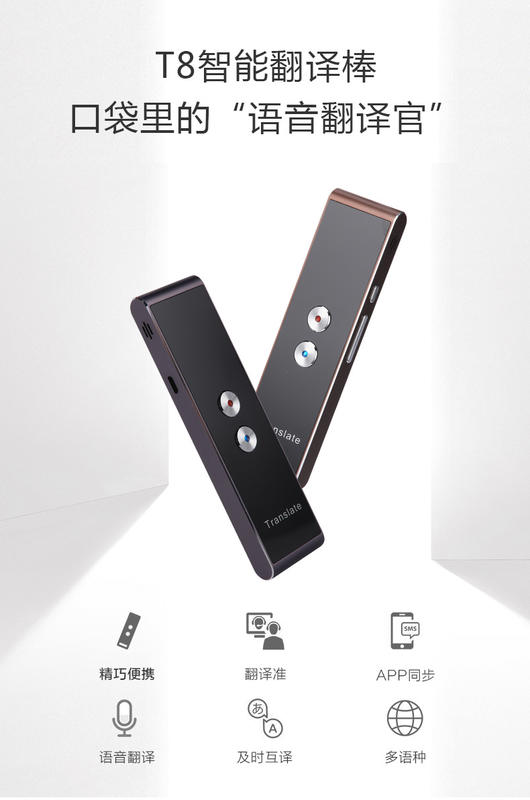 雙向語言翻譯機 T8 翻譯機 曉譯翻譯器 中英文同聲翻譯筆 智能翻譯棒 多種語言翻譯官 ABS 多色 | 露天市集 | 全台最大的網路購物市集