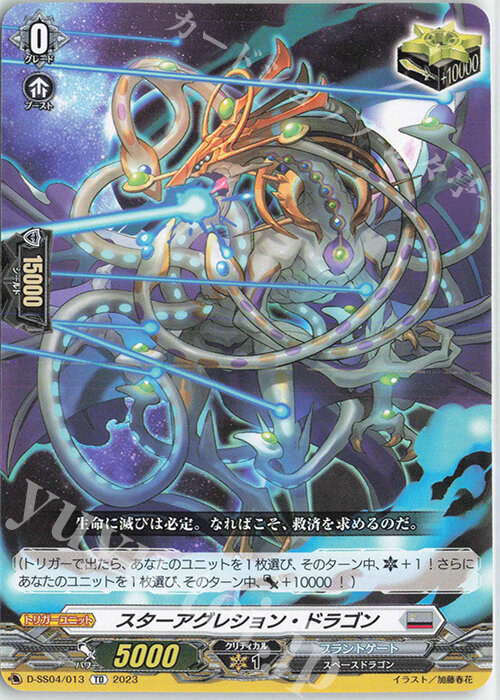 『魔窟』VG 先導者 D-SS04/013 TD スターアグレション・ドラゴン 暴擊觸發D-BT06/083 救世主禮盒 | 露天市集 | 全台最大的網路購物市集