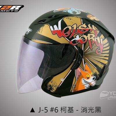 YC騎士生活_M2R J-5 J5 #6 柯基 雙鏡片 內置墨鏡 全可拆洗內襯 單手快拆式金屬插扣 3/4安全帽 免運 | 露天市集 | 全台最大的網路購物市集