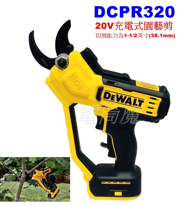 【電筒魔】 全新 得偉 DEWALT DCPR320 20V 電動 園藝剪 樹枝剪 電剪 修枝剪 空機 DCPR320B | 露天市集 | 全 ...