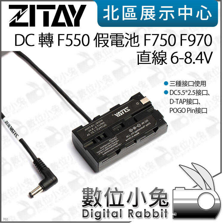 數位小兔【 ZITAY 希鐵 DC 轉 F550 假電池 直線 6-8.4V 9-17V 】適 F750 F970 SO | 露天市集 | 全台最大的網路購物市集