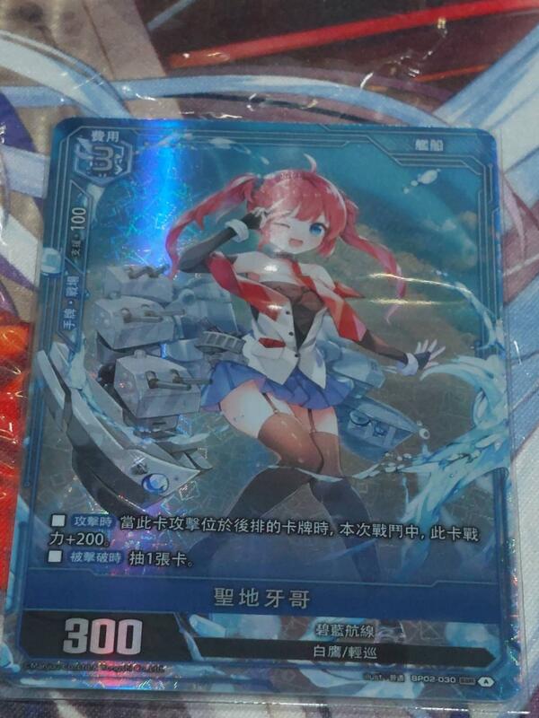 (天元一串)碧藍航線 碧藍戰卡 BP02-030 SSR 聖地牙哥 異圖 | 露天市集 | 全台最大的網路購物市集