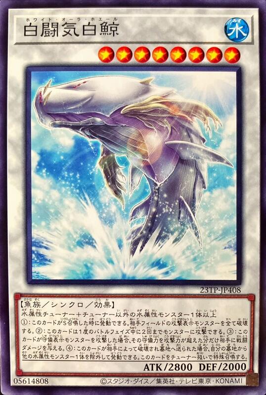 萬隆達*遊戲王 23TP-JP408 白鬥氣白鯨 (普卡) 搜:CP17-JP020 | 露天市集 | 全台最大的網路購物市集