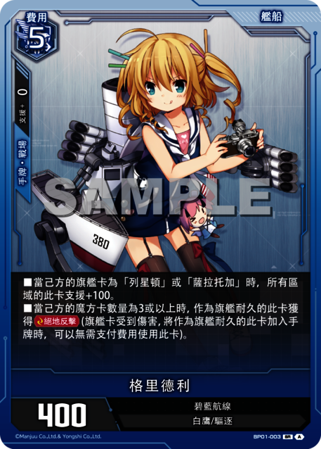 *長榮2001碧藍戰卡* 碧藍航線 AZUR LANE BP01-003 SR 格里德利 -富-台南現貨- | 露天市集 | 全台最大的網路購物市集