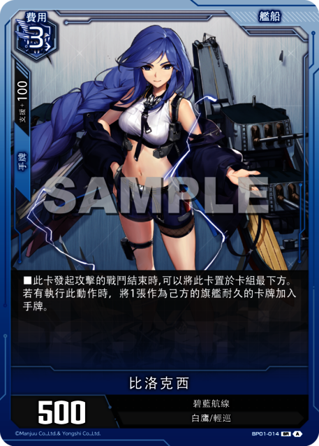 *長榮2001碧藍戰卡* 碧藍航線 AZUR LANE BP01-014 SR 比洛克西 -富-台南現貨- | 露天市集 | 全台最大的網路購物市集