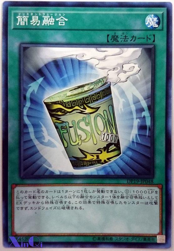 【Xin Qi】遊戲王 DP19-JP048 簡易融合 (普卡)SPFE-JP042 Sd37-JP027 | 露天市集 | 全台最大的網路購物市集