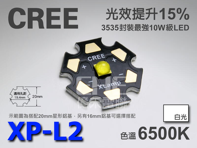 EHE】CREE原裝XP-L2 W2 6500K白光 10W級高功率LED(XPL2)。亮度超越XML2/XPL | 露天市集 | 全台最大的 ...