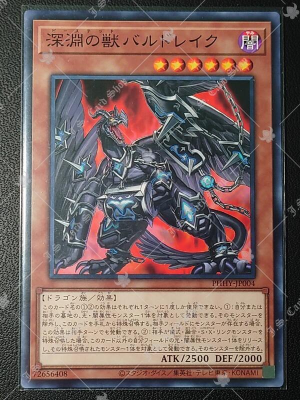 《J.S.卡鋪》1111 PHHY-JP004 深淵之獸巴爾多雷克 (普卡) | 露天市集 | 全台最大的網路購物市集