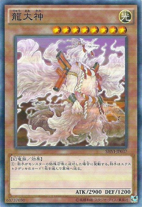 萬隆達* 遊戲王 908 SHVI-JP037 龍大神 (普卡) | 露天市集 | 全台最大的網路購物市集