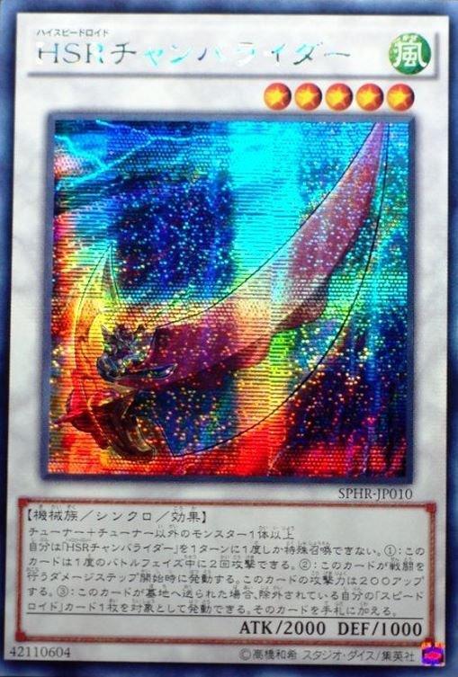 萬隆達* 遊戲王 SPHR-JP010 HSR 鬥劍騎士 (半鑽) | 露天市集 | 全台最大的網路購物市集
