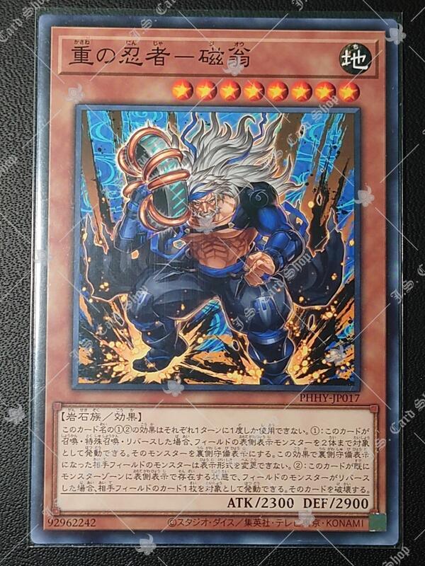 《J.S.卡鋪》1111 PHHY-JP017 重之忍者-磁翁 (普卡) | 露天市集 | 全台最大的網路購物市集