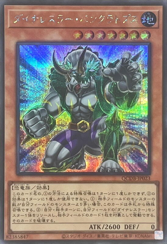 萬隆達* 遊戲王 RC03-JP013 QCDB-JP023 恐龍摔角手潘克拉辛三角龍 (半鑽) 搜:SOFU-JP00 | 露天市集 | 全台最大的網路購物市集