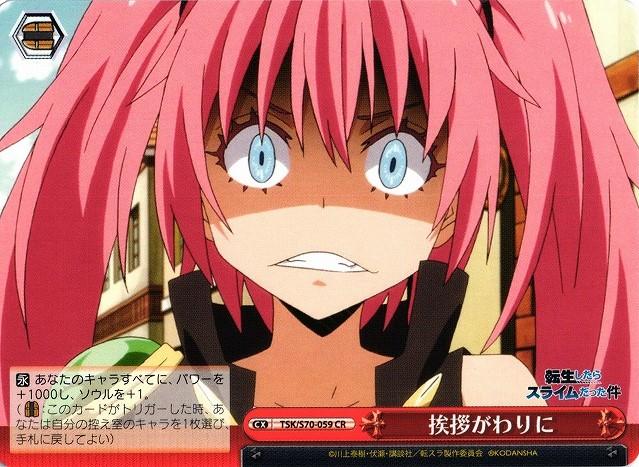 『牌塔』WS 史萊姆 TSK/S70-059 CR 蜜莉姆 關於我轉生變成史萊姆這件事 紙牌 | 露天市集 | 全台最大的網路購物市集