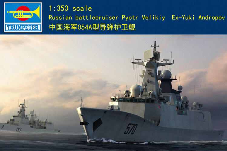 Trumpeter 小號手 1/350 中國 054A型 導彈護衛艦 解放軍 海軍 組裝模型 04543 | 露天市集 | 全台最大的網路購物市集