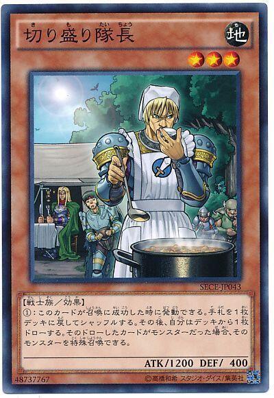 【CardMaster】遊戲王 SECE-JP043 切盛隊長 (隱普) | 露天市集 | 全台最大的網路購物市集