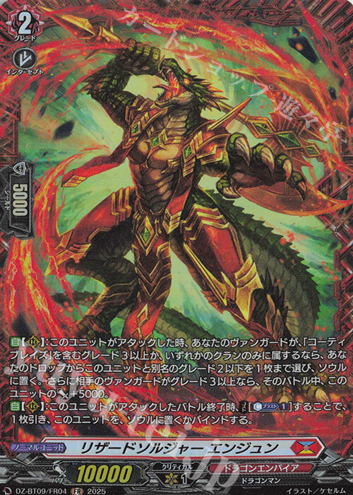 『魔窟』DZ-BT09/FR04 FR リザードソルジャー エンジュン VG先導者 | 露天市集 | 全台最大的網路購物市集