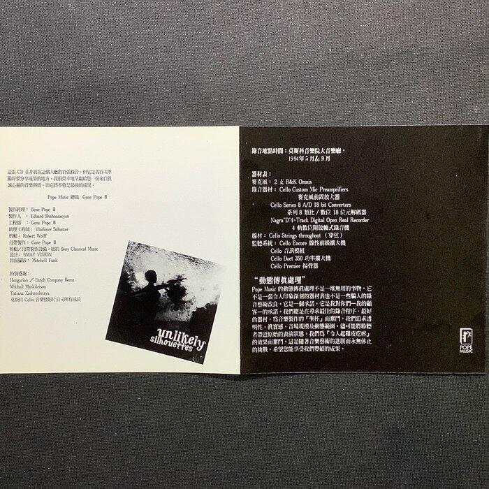 香港CD聖經/劉漢盛百大榜單/unlikely silhouettes世紀絕響「卡門」打擊樂 1994美國版Pope唱片 | 露天市集 | 全 ...