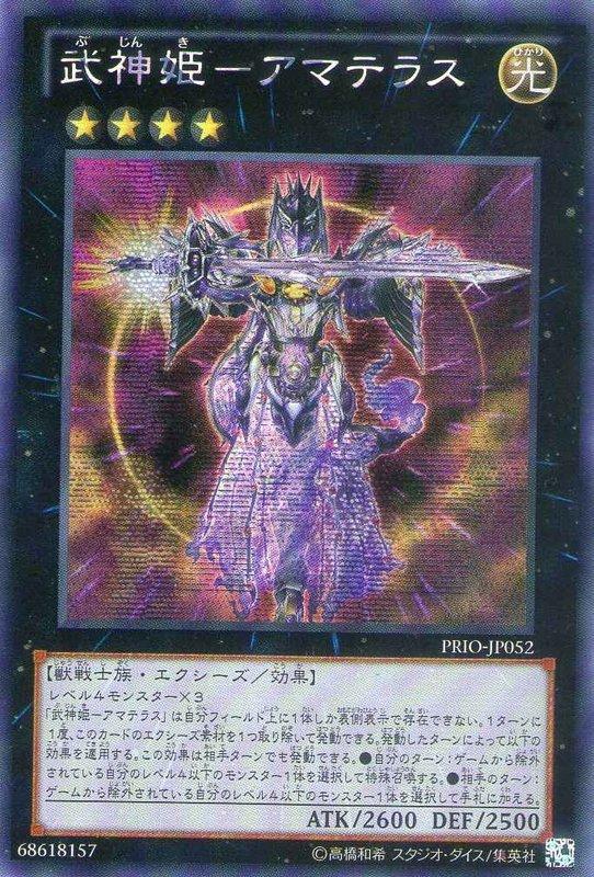 ~卡司魔~ 遊戲王 808 PRIO-JP052 武神姬 天照 銀字半鑽 | 露天市集 | 全台最大的網路購物市集